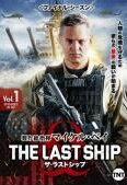 ◆商品説明◆ 商品名 【中古】 ザ・ラストシップ ファイナル シーズン (5巻セット) [レンタル落ち] [DVD] JAN 4548967426212 型番 1000744794 ご確認ください 状態「中古：やや傷や汚れあり」 ●レンタル...