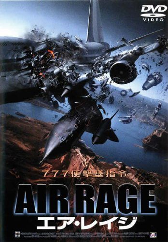 ◆商品説明◆ 商品名 ●【中古】 【訳あり】 【ジャケット難あり】 エア・レイジ [レンタル落ち] [DVD] JAN 4524824000580 型番 PWAD0306 ご確認ください 状態「中古：やや傷や汚れあり」 ●レンタル店で使用さ...
