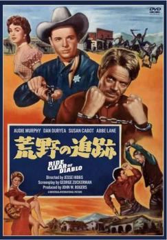◆商品説明◆ 商品名 【中古】 荒野の追跡【字幕】 [レンタル落ち] [DVD] JAN 4589609946620 型番 DLDP662 ご確認ください 状態「中古：やや傷や汚れあり」 ●レンタル店で使用されていた中古品です。 ●ディスク...
