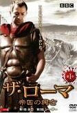 ◆商品説明◆ 商品名 ★【中古】 ザ・ローマ 帝国の興亡 (3巻セット) [レンタル落ち] [DVD] JAN 4988013525740 型番 PCBE72977 ご確認ください 状態「中古：やや傷や汚れあり」 ●レンタル店で使用されてい...