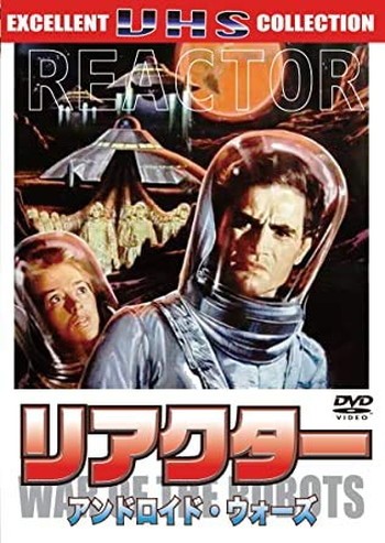 ◆商品説明◆ 商品名 ●【中古】 リアクター [レンタル落ち] [DVD] JAN 4571244174353 型番 IDM435 ご確認ください 状態「中古：やや傷や汚れあり」 ●レンタル店で使用されていた中古品です。 ●ディスクは不織布...