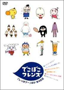 ◆商品説明◆ 商品名 【中古】 でこぼこフレンズ 「しっぽプー」 ほか 全48話 [レンタル落ち] [DVD] JAN 4988013749900 型番 PCBE71041 ご確認ください 状態「中古：やや傷や汚れあり」 ●レンタル店で使用...