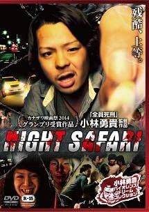 ◆商品説明◆ 商品名 【中古】 NIGHT SAFARI ナイトサファリ [レンタル落ち] [DVD] JAN 4532612132528 型番 CPDP13348 ご確認ください 状態「中古：やや傷や汚れあり」 ●レンタル店で使用されてい...
