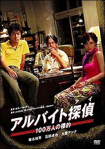 ◆商品説明◆ 商品名 【中古】 アルバイト探偵(アイ)~100万人の標的~ [レンタル落ち] [DVD] JAN 4560242140477 型番 SJ10261D ご確認ください 状態「中古：やや傷や汚れあり」 ●レンタル店で使用されてい...