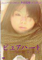 ◆商品説明◆ 商品名 【中古】 ピュアハート [レンタル落ち] [DVD] JAN 4582154106655 型番 HNTP0008 ご確認ください 状態「中古：やや傷や汚れあり」 ●レンタル店で使用されていた中古品です。 ●ディスクは不...