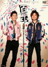 &nbsp;出　演&nbsp;2丁拳銃&nbsp;制作年、時間&nbsp;2008年&nbsp;102分&nbsp;製作国&nbsp;日本&nbsp;メーカー等&nbsp;よしもとアール・アンド・シー&nbsp;ジャンル&nbsp;お笑い／...