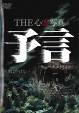 &nbsp;出　演&nbsp;小原雅一&nbsp;制作年、時間&nbsp;2009年&nbsp;55分&nbsp;製作国&nbsp;日本&nbsp;メーカー等&nbsp;リバプール&nbsp;ジャンル&nbsp;邦画／ホラー／ドキュメンタリ...