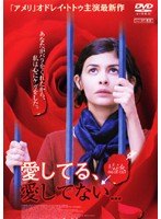 ◆商品説明◆ 商品名 【中古】 愛してる、愛してない… [レンタル落ち] [DVD] REDV00013P JAN 4947864900267 型番 REDV00013P ご確認ください 状態「中古：やや傷や汚れあり」 ●レンタル店で使用さ...