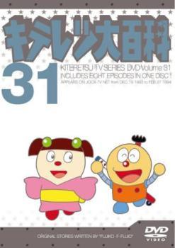 ◆商品説明◆ 商品名 【中古】 キテレツ大百科 31 [レンタル落ち] [DVD] JAN 4542114101311 型番 AKBA10131 ご確認ください 状態「中古：やや傷や汚れあり」 ●レンタル店で使用されていた中古品です。 ●デ...