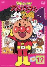 ◆商品説明◆ 商品名 【中古】 それいけ！アンパンマン ’10 12 [レンタル落ち] [DVD] JAN 4988021184120 型番 VPBE18412 ご確認ください 状態「中古：やや傷や汚れあり」 ●レンタル店で使用されていた中...