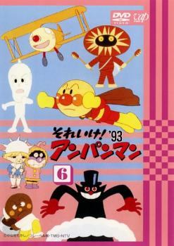 ◆商品説明◆ 商品名 【中古】 それいけ！アンパンマン ’93 6 [レンタル落ち] [DVD] JAN 4988021164955 型番 VPBE16495 ご確認ください 状態「中古：やや傷や汚れあり」 ●レンタル店で使用されていた中古...