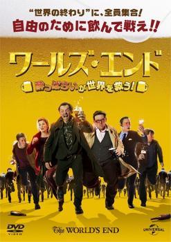 ◆商品説明◆ 商品名 【中古】 ワールズ・エンド 酔っぱらいが世界を救う！ [レンタル落ち] [DVD] JAN 4988102211479 型番 GNBR2777 ご確認ください 状態「中古：やや傷や汚れあり」 ●レンタル店で使用されてい...