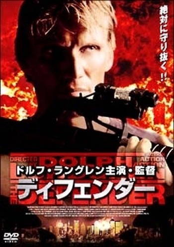 ◆商品説明◆ 商品名 ●【中古】 ディフェンダー [レンタル落ち] [DVD] JAN 4547286002817 型番 IG050281 ご確認ください 状態「中古：やや傷や汚れあり」 ●レンタル店で使用されていた中古品です。 ●ディスク...