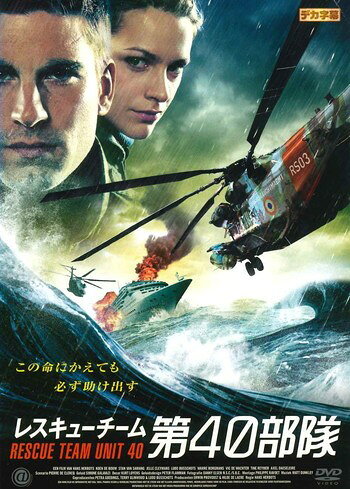 ◆商品説明◆ 商品名 ●【中古】 レスキューチーム 第40部隊 [レンタル落ち] [DVD] JAN 4529264128511 型番 ATVD12851 ご確認ください 状態「中古：やや傷や汚れあり」 ●レンタル店で使用されていた中古品で...