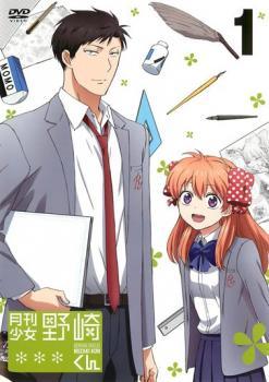 ◆商品説明◆ 商品名 【中古】 月刊少女野崎くん 1 [レンタル落ち] [DVD] JAN 4935228144464 型番 ZMBZ9671R ご確認ください 状態「中古：やや傷や汚れあり」 ●レンタル店で使用されていた中古品です。 ●デ...