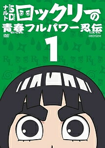 ◆商品説明◆ 商品名 【中古】 ナルトSD ロック・リーの青春フルパワー忍伝 (17巻セット ) [レンタル落ち] [DVD] JAN 4534530055583 型番 ANRB6501 ご確認ください 状態「中古：やや傷や汚れあり」 ●レ...