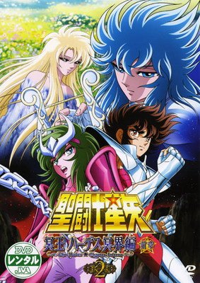 ◆商品説明◆ 商品名 ●【中古】 聖闘士星矢 冥王 ハーデス冥界編 前章 2 [レンタル落ち] [DVD] JAN 4988064243921 型番 AVBA24392 ご確認ください 状態「中古：やや傷や汚れあり」 ●レンタル店で使用され...