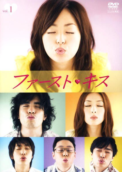 ◆商品説明◆ 商品名 【中古】 ファースト・キス (6巻セット) [レンタル落ち] [DVD] JAN 4988632130264 型番 PCBC71269 ご確認ください 状態「中古：やや傷や汚れあり」 ●レンタル店で使用されていた中古品...