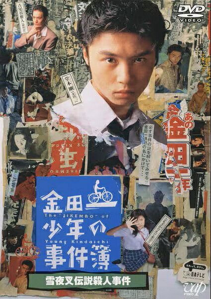 ◆商品説明◆ 商品名 【中古】 金田一少年の事件簿 (7巻セット) 雪夜叉伝説～墓場島殺人事件 [レンタル落ち] [DVD] JAN 4988021170246 型番 VPBX17024 ご確認ください 状態「中古：やや傷や汚れあり」 --...