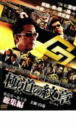 &nbsp;出　演&nbsp;白竜／小沢和義／松田一三（松田敏幸）／桑名正博／松田優&nbsp;監　督&nbsp;片岡修二&nbsp;制作年、時間&nbsp;2009年&nbsp;117分&nbsp;製作国&nbsp;日本&nbsp;メーカ...