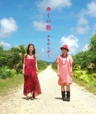 &nbsp;JAN&nbsp;4560249822031&nbsp;品　番&nbsp;AKCY58087&nbsp;出　演&nbsp;やなわらばー&nbsp;制作年、時間&nbsp;2010年&nbsp;47分&nbsp;製作国&nbsp;...