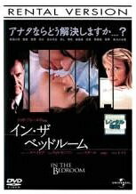 ◆商品説明◆ 商品名 【中古】 イン・ザ・ベッドルーム [レンタル落ち] [DVD] JAN 4560128823319 型番 UJRD35004 ご確認ください 状態「中古：やや傷や汚れあり」 ●レンタル店で使用されていた中古品です。 ●...