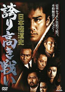 ◆商品説明◆ 商品名 【中古】 日本極道史 誇り高き戦い (2巻セット) 1,新たなる抗争 [レンタル落ち] [DVD] JAN 4571211635375 型番 DALI11537 ご確認ください 状態「中古：やや傷や汚れあり」 ●レンタ...