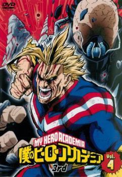 ◆商品説明◆ 商品名 【中古】 僕のヒーローアカデミア 3rd Vol.4 [レンタル落ち] [DVD] JAN 4988104117649 型番 TDV28264R ご確認ください 状態「中古：やや傷や汚れあり」 ●レンタル店で使用されて...