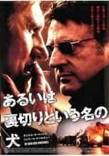 ◆商品説明◆ 商品名 【中古】 あるいは裏切りという名の犬 [レンタル落ち] [DVD] JAN 4988126905033 型番 ACBR10503 ご確認ください 状態「中古：やや傷や汚れあり」 ●レンタル店で使用されていた中古品です。...
