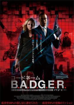 ◆商品説明◆ 商品名 【中古】 コードネーム B.A.D.G.E.R [レンタル落ち] [DVD] CPDP15340 JAN 4532612152441 型番 CPDP15340 ご確認ください 状態「中古：やや傷や汚れあり」 ●レンタル...