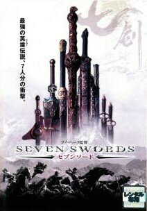 ◆商品説明◆ 商品名 【中古】 セブンソード [レンタル落ち] [DVD] JAN 4988135566508 型番 DLR87083 ご確認ください 状態「中古：やや傷や汚れあり」 ●レンタル店で使用されていた中古品です。 ●ディスクは不...