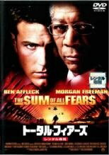 ◆商品説明◆ 商品名 【中古】 トータル・フィアーズ [レンタル落ち] [DVD] JAN 4988102850715 型番 PIBR7376 ご確認ください 状態「中古：やや傷や汚れあり」 ●レンタル店で使用されていた中古品です。 ●ディ...