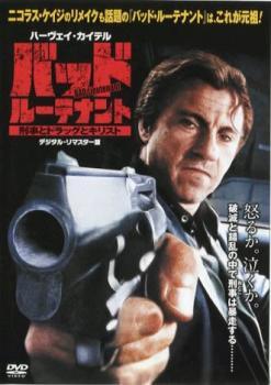 ◆商品説明◆ 商品名 【中古】 バッド ルーテナント 刑事とドラッグとキリスト デジタル・リマスター版【字幕】 [レンタル落ち] [DVD] JAN 4982509319868 型番 THD19861 ご確認ください 状態「中古：やや傷や汚...