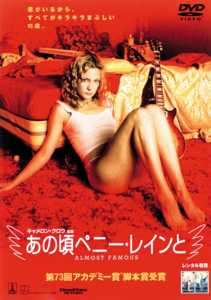 ◆商品説明◆ 商品名 【中古】 あの頃ペニー・レインと [レンタル落ち] [DVD] JAN 4988107189773 型番 RDD32180 ご確認ください 状態「中古：やや傷や汚れあり」 ●レンタル店で使用されていた中古品です。 ●デ...