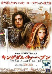 ◆商品説明◆ 商品名 【中古】 キングダム・オブ・ヘブン [レンタル落ち] [DVD] FXCD29534 JAN 4988142193285 型番 FXCD29534 ご確認ください 状態「中古：やや傷や汚れあり」 ●レンタル店で使用され...