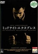 ◆商品説明◆ 商品名 【中古】 【訳あり】 【ディスクのみ】 ミッドナイト エクスプレス [レンタル落ち] [DVD] JAN 4988107117370 型番 RDD10006 ご確認ください 状態「中古：やや傷や汚れあり」 ●レンタル店...