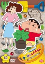 ◆商品説明◆ 商品名 【中古】 クレヨンしんちゃん TV版傑作選 第13期シリーズ 12 最終巻 オラのらくがき部屋だゾ [レンタル落ち] [DVD] JAN 4934569736758 型番 BCDR3675 ご確認ください 状態「中古：...