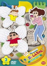 ◆商品説明◆ 商品名 【中古】 クレヨンしんちゃん TV版傑作選 第13期シリーズ 3 寝ている間にアートだゾ [レンタル落ち] [DVD] JAN 4934569736666 型番 BCDR3666 ご確認ください 状態「中古：やや傷や汚...