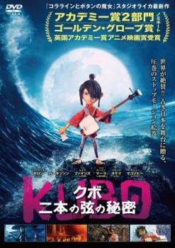 ◆商品説明◆ 商品名 【中古】 KUBO クボ 二本の弦の秘密 [レンタル落ち] [DVD] JAN 4589921407120 型番 GADR1712 ご確認ください 状態「中古：やや傷や汚れあり」 ●レンタル店で使用されていた中古品です...