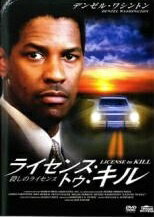 ◆商品説明◆ 商品名 【中古】 ライセンス・トゥ・キル 殺しのライセンス [レンタル落ち] [DVD] JAN 4562136578182 型番 COTH002R ご確認ください 状態「中古：やや傷や汚れあり」 ●レンタル店で使用されていた...