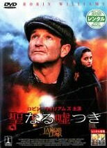 ◆商品説明◆ 商品名 【中古】 聖なる嘘つき [レンタル落ち] [DVD] JAN 4988107147476 型番 RDD26773 ご確認ください 状態「中古：やや傷や汚れあり」 ●レンタル店で使用されていた中古品です。 ●ディスクは不...