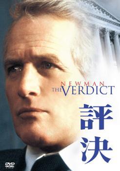 ◆商品説明◆ 商品名 【中古】 評決 [レンタル落ち] [DVD] JAN 4988142298485 型番 FXBR1188 ご確認ください 状態「中古：やや傷や汚れあり」 ●レンタル店で使用されていた中古品です。 ●ディスクは不織布ケー...