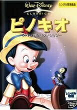 ◆商品説明◆ 商品名 【中古】ピノキオ スペシャル・エディション [レンタル落ち] [DVD] VWDG4648 JAN 4959241046482 型番 VWDG4648 ご確認ください 状態「中古：やや傷や汚れあり」 ●レンタル店で使用...