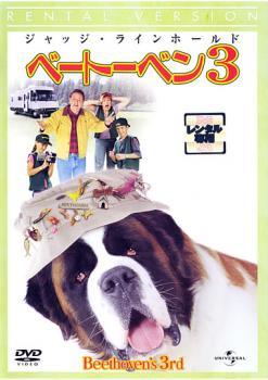 ◆商品説明◆ 商品名 【中古】 ベートーベン 3 [レンタル落ち] [DVD] JAN 4560128824705 型番 UJRD35595 ご確認ください 状態「中古：やや傷や汚れあり」 ●レンタル店で使用されていた中古品です。 ●ディス...