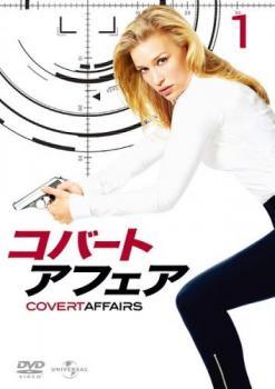 ◆商品説明◆ 商品名 【中古】 コバート アフェア (6巻セット) [レンタル落ち] [DVD] JAN 4988102065676 型番 GNBR3070P ご確認ください 状態「中古：やや傷や汚れあり」 ●レンタル店で使用されていた中古...