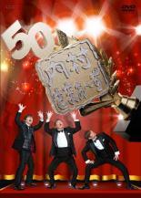 ◆商品説明◆ 商品名 【中古】 内村さまぁ〜ず 50 [レンタル落ち] [DVD] JAN 4534530077714 型番 ANRB52010 ご確認ください 状態「中古：やや傷や汚れあり」 ●レンタル店で使用されていた中古品です。」 ●...