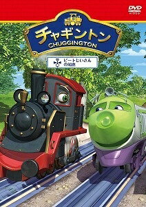 ◆商品説明◆ 商品名 【中古】 チャギントン シーズン1-4 ピートじいさんの知恵 [レンタル落ち] [DVD] JAN 4988632136860 型番 PCBC71644 ご確認ください 状態「中古：やや傷や汚れあり」 ●レンタル店で使...
