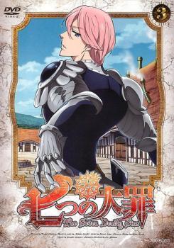 ◆商品説明◆ 商品名 【中古】 七つの大罪 3 [レンタル落ち] [DVD] JAN 4534530080103 型番 ANRB11653 ご確認ください 状態「中古：やや傷や汚れあり」 ●レンタル店で使用されていた中古品です。」 ●ディス...