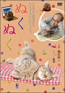 ◆商品説明◆ 商品名 【中古】 ぬくぬく [レンタル落ち] [DVD] JAN 4935228093144 型番 ZMBH4972R ご確認ください 状態「中古：やや傷や汚れあり」 ●レンタル店で使用されていた中古品です。 ●ディスクは不織...