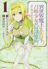 ◆商品説明◆ 商品名 ●【中古】 異世界魔王と召喚少女の奴隷魔術 1-26巻 セット [講談社 シリウスKC] [レンタル落ち] [コミック] [漫画] JAN 9784063765960 ご確認ください 状態「中古：やや傷や汚れあり」 ●...